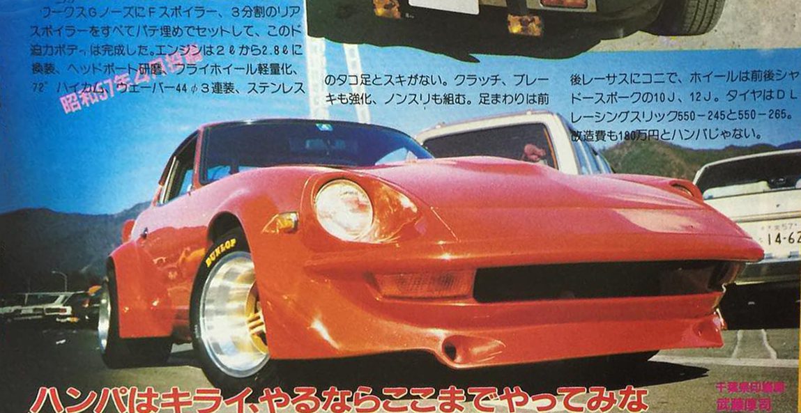 Z My Heart! — The Legend of Atsushi Muto's Z - Kaido Racer